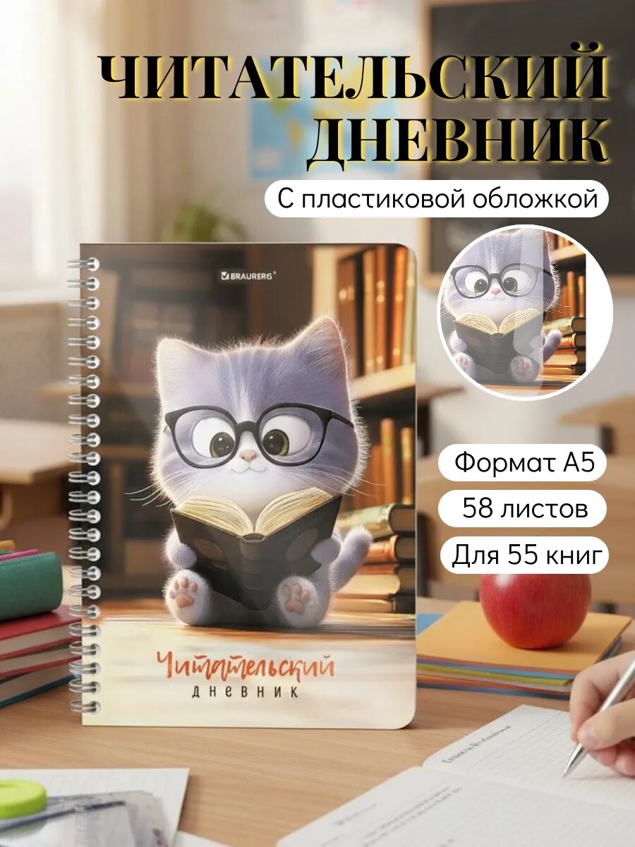 Читательский дневник школьный с пластиковой обложкой