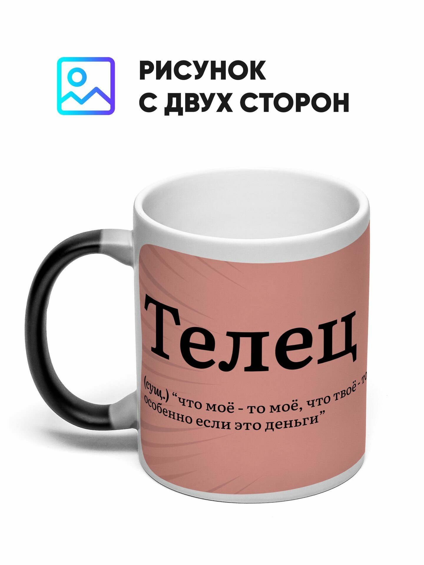 Кружка хамелеон Телец, объем 330 мл, материал керамика, 1 шт. — фото 1