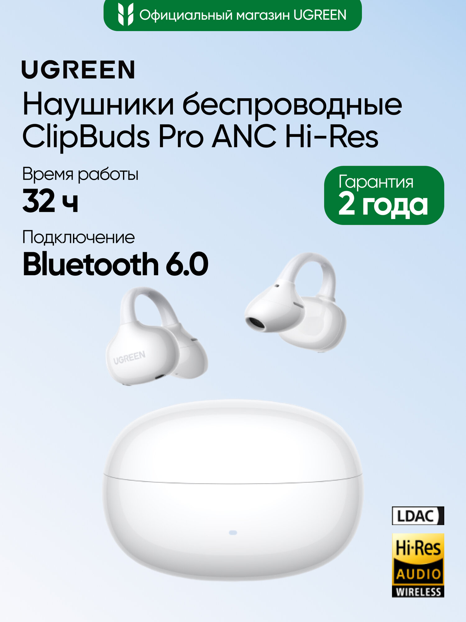 Наушники клипсы беспроводные UGREEN WS218 (65880) ClipBuds Pro ANC Earphone Bluetooth 6.0 Active Noise Cancellation Hi-Res. Цвет: белый