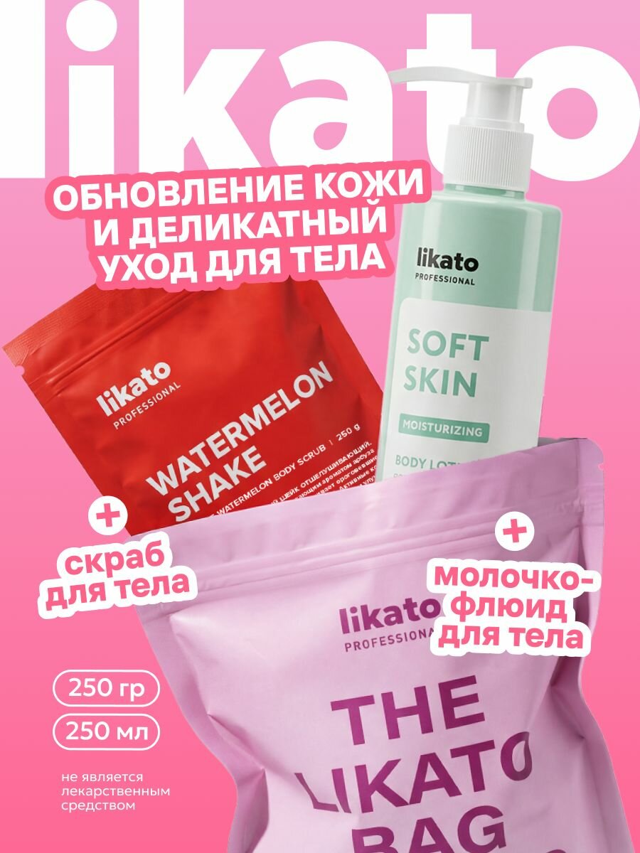 Парфюмированный скраб и молочко для тела, подарочный набор в подарок уход за телом