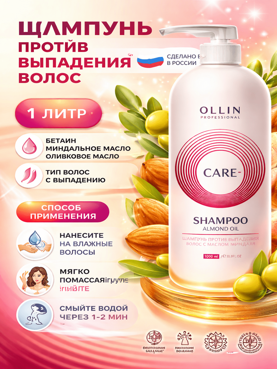 Шампунь Ollin Professional против выпадения волос, 1л