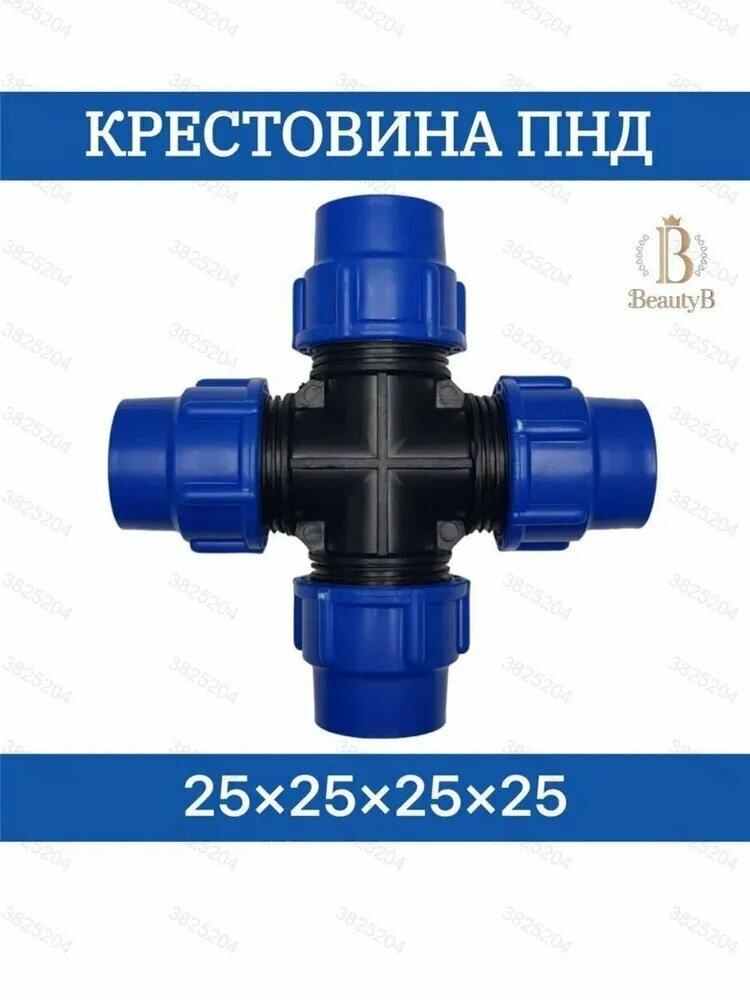 ПНД Крестовина 25х25х25х25mm
