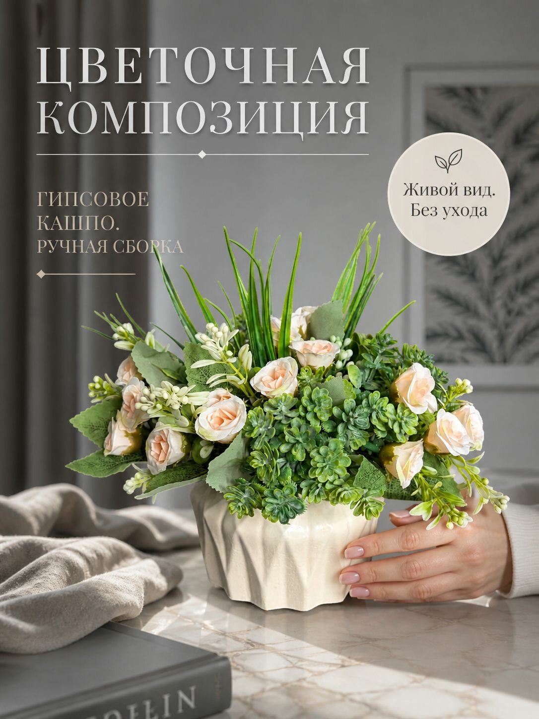 Искусственные цветы в кашпо из гипса 18 см. Невянущий букет пионов ручной работы. Для интерьера гостиной, спальни, офиса. Подарок женщине, живой вид