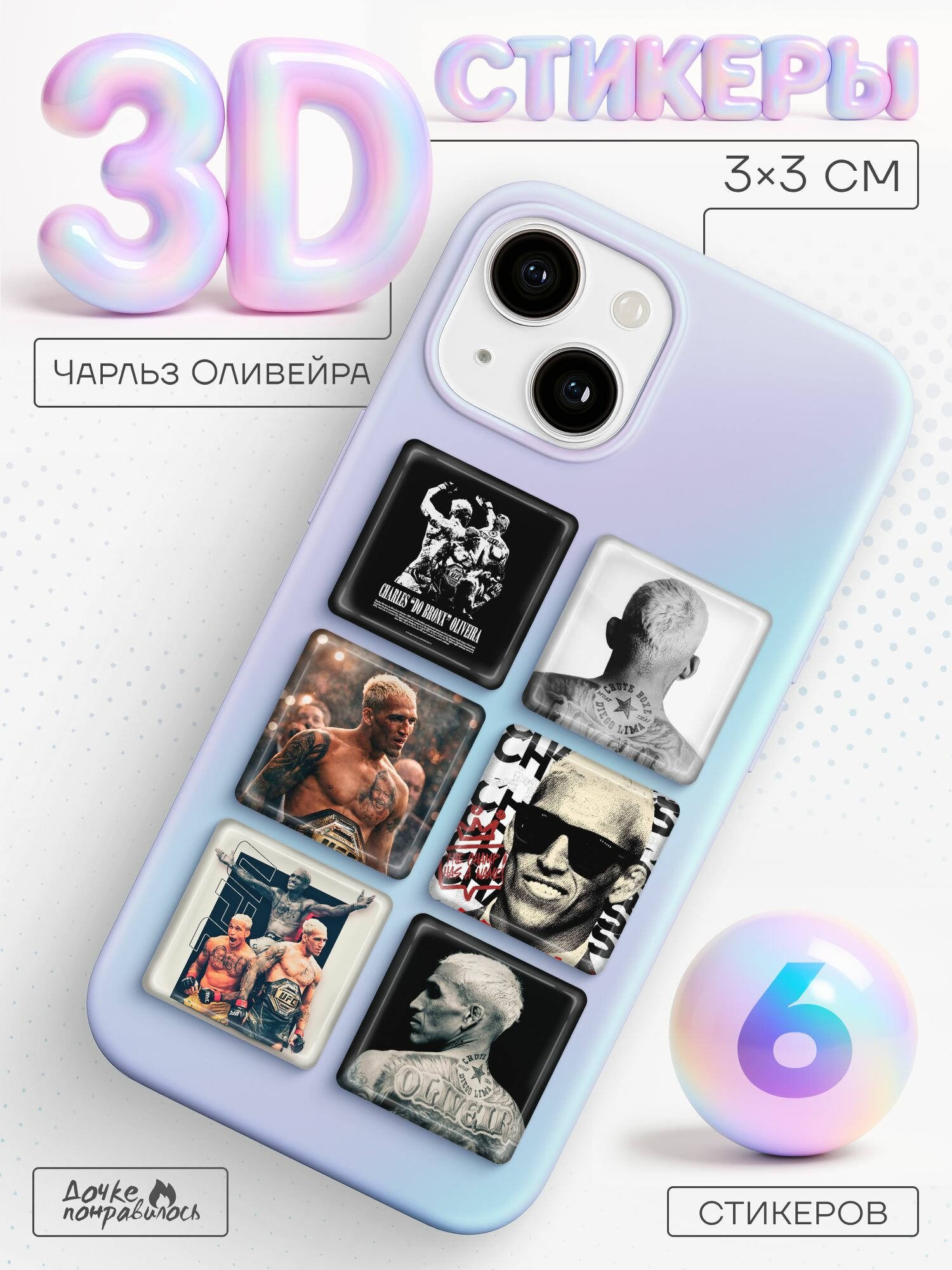 3D стикеры на телефон Чарльз Оливейра