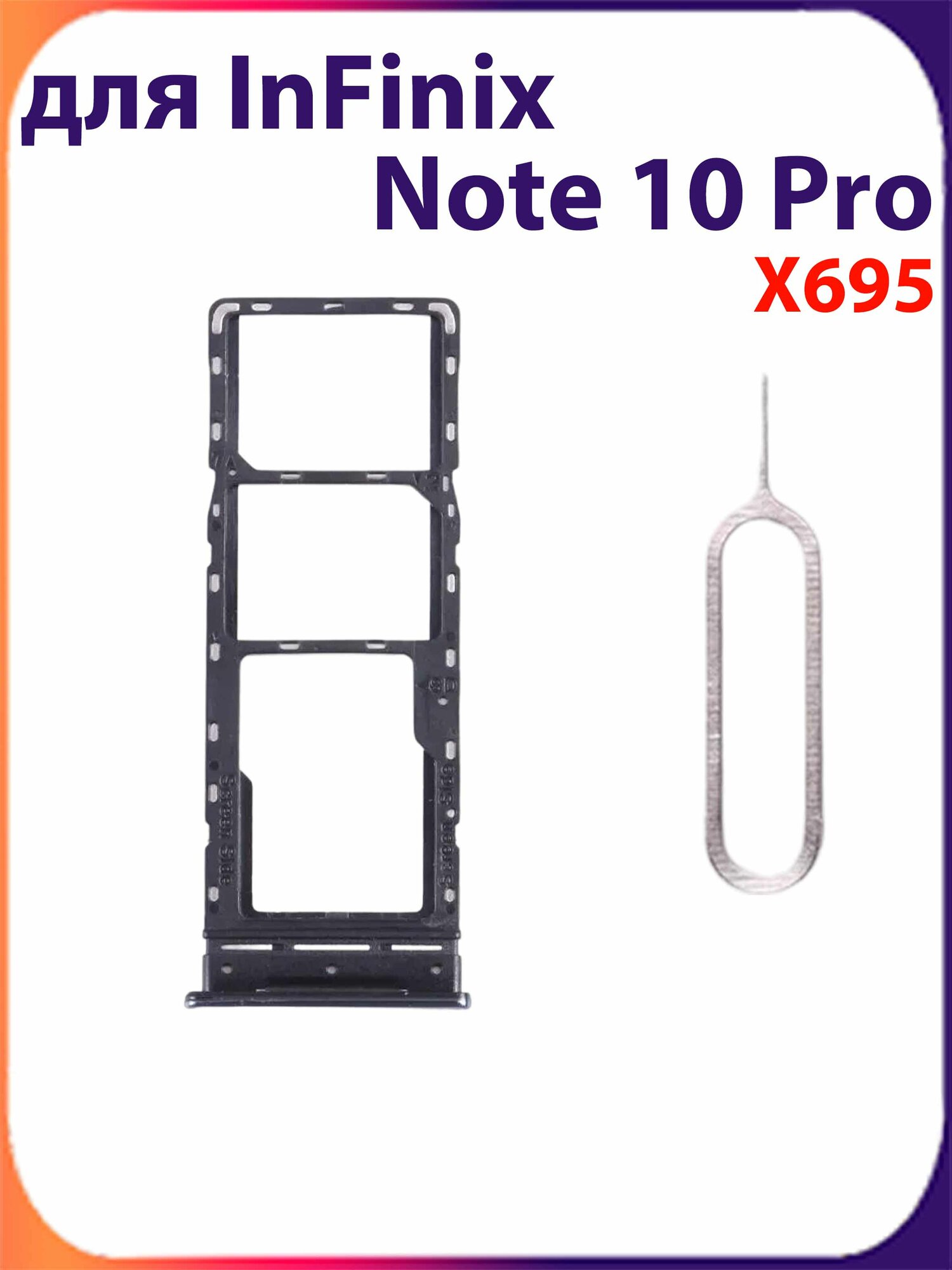 Держатель SIM для InFinix Note 10 Pro X695 Черный Замена сим лотка