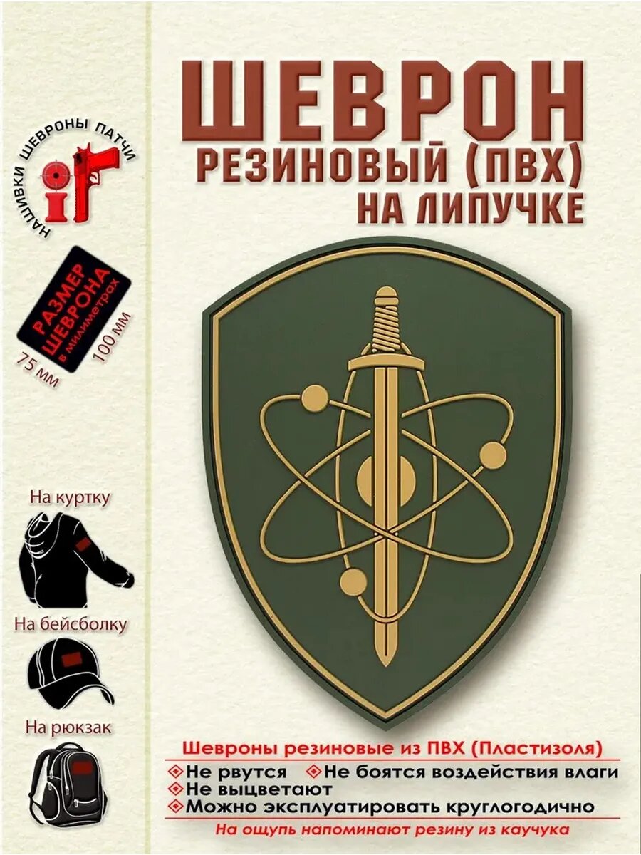 Шеврон на липучке iF патч "Росгвардия Охрана ВГО и СГ"