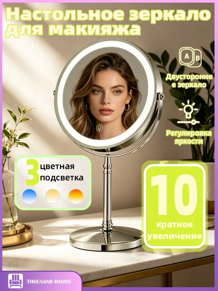 Зеркало настольное с подсветкой и увеличением для макияжа, бритья в ванной, гримерное на подставке, USB