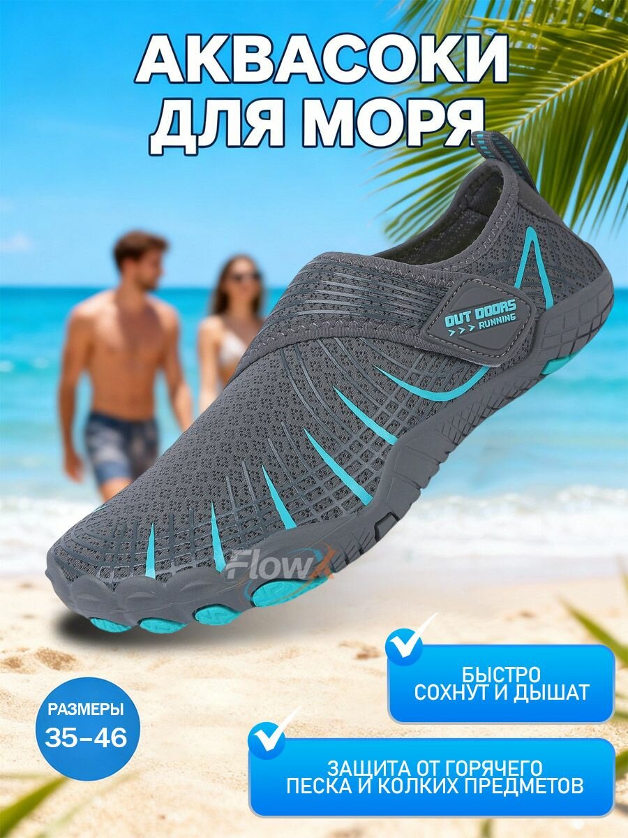 Акваобувь