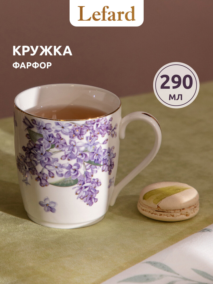 Кружка подарочная для чая и кофе Lefard "Lilac" 290 мл, фарфор