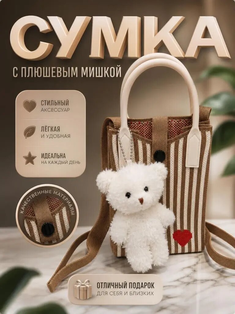 Сумка кросс-боди