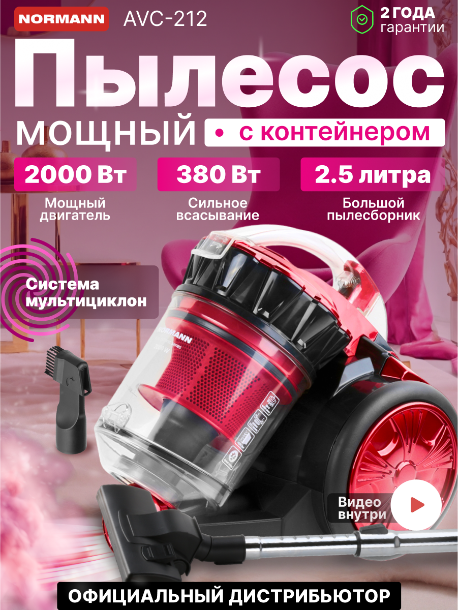 Пылесос бытовой NORMANN AVC-212 красный с контейнером проводной для дома