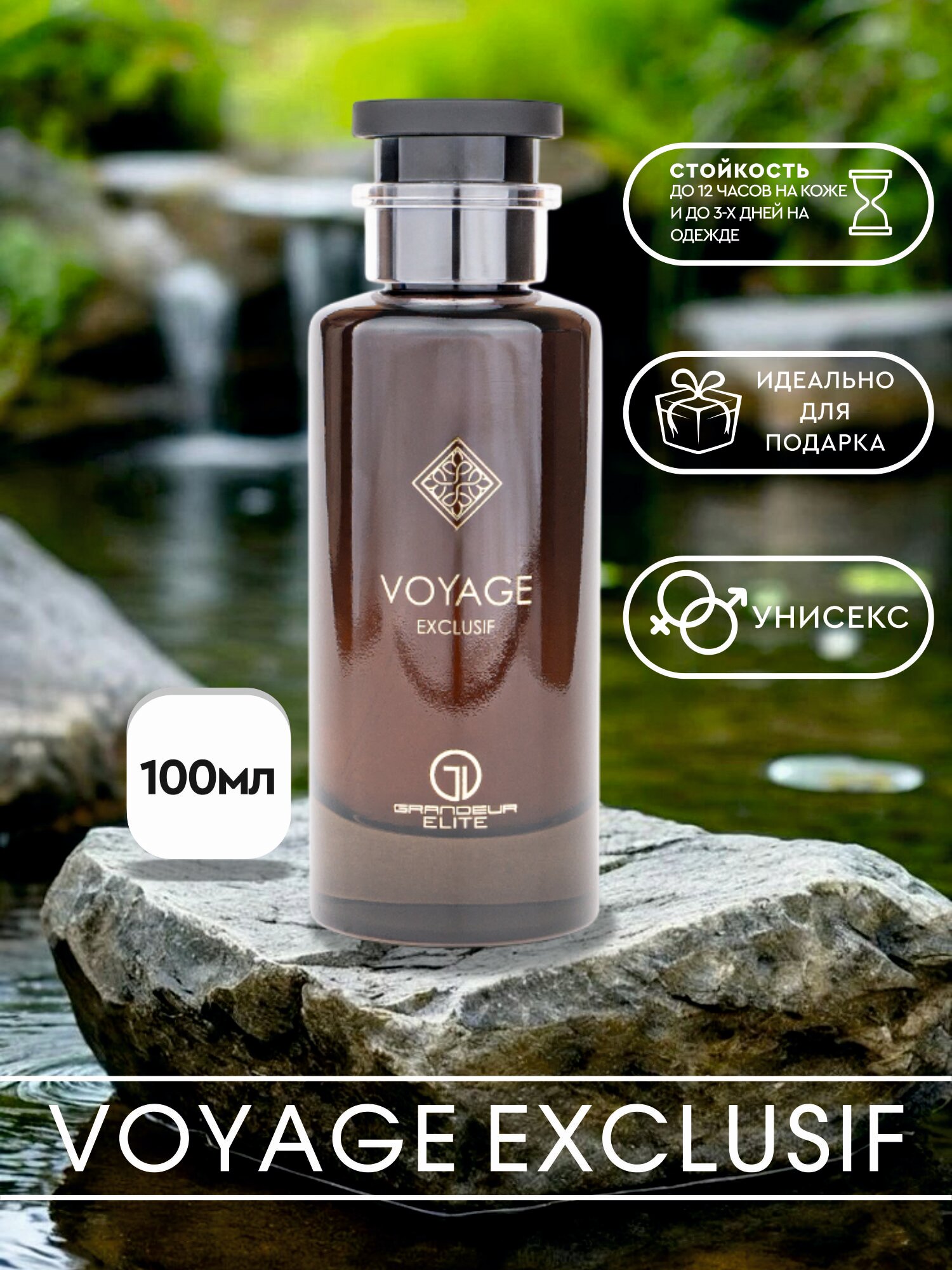Вода парфюмерная GRANDEUR Perfume "Voyage Exclusif" DeLuxe, 100 мл