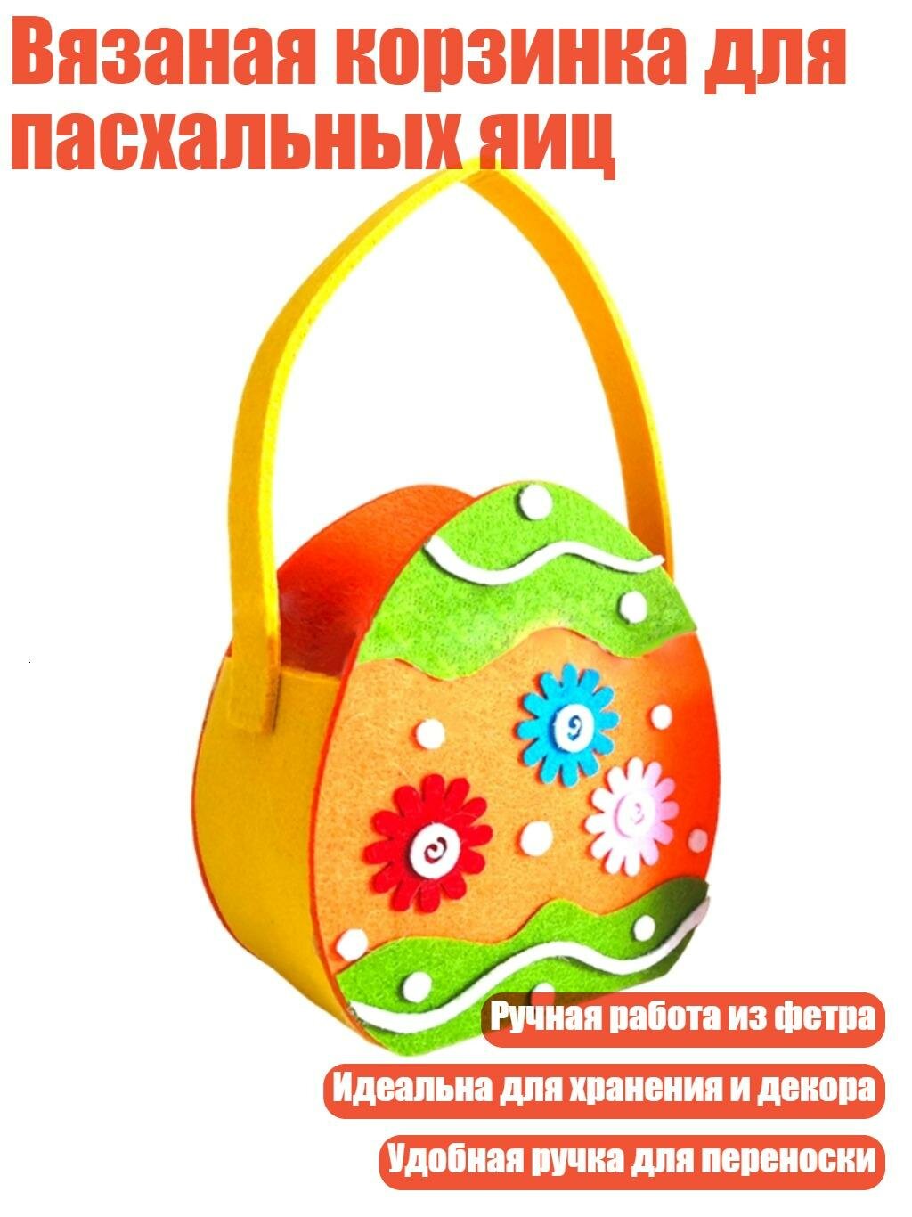Вязаная корзинка для пасхальных яиц, C корзина для зеленых яиц