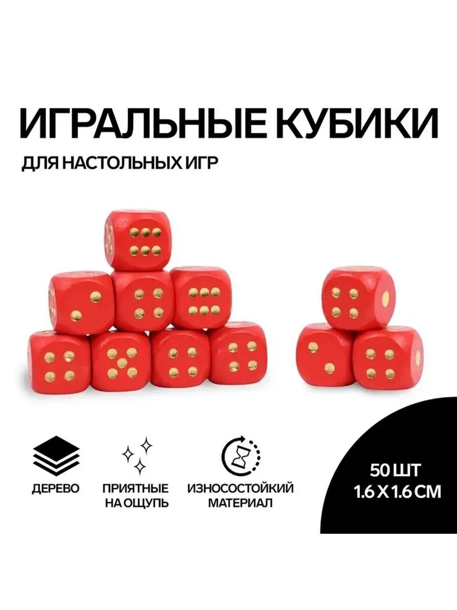 Красные игральные кости 50 шт. для игр и развлечений