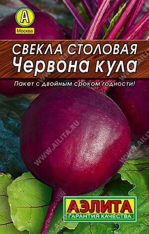 Семена Свекла столовая Червона Кула 2гр скороспелый сорт Аэлита