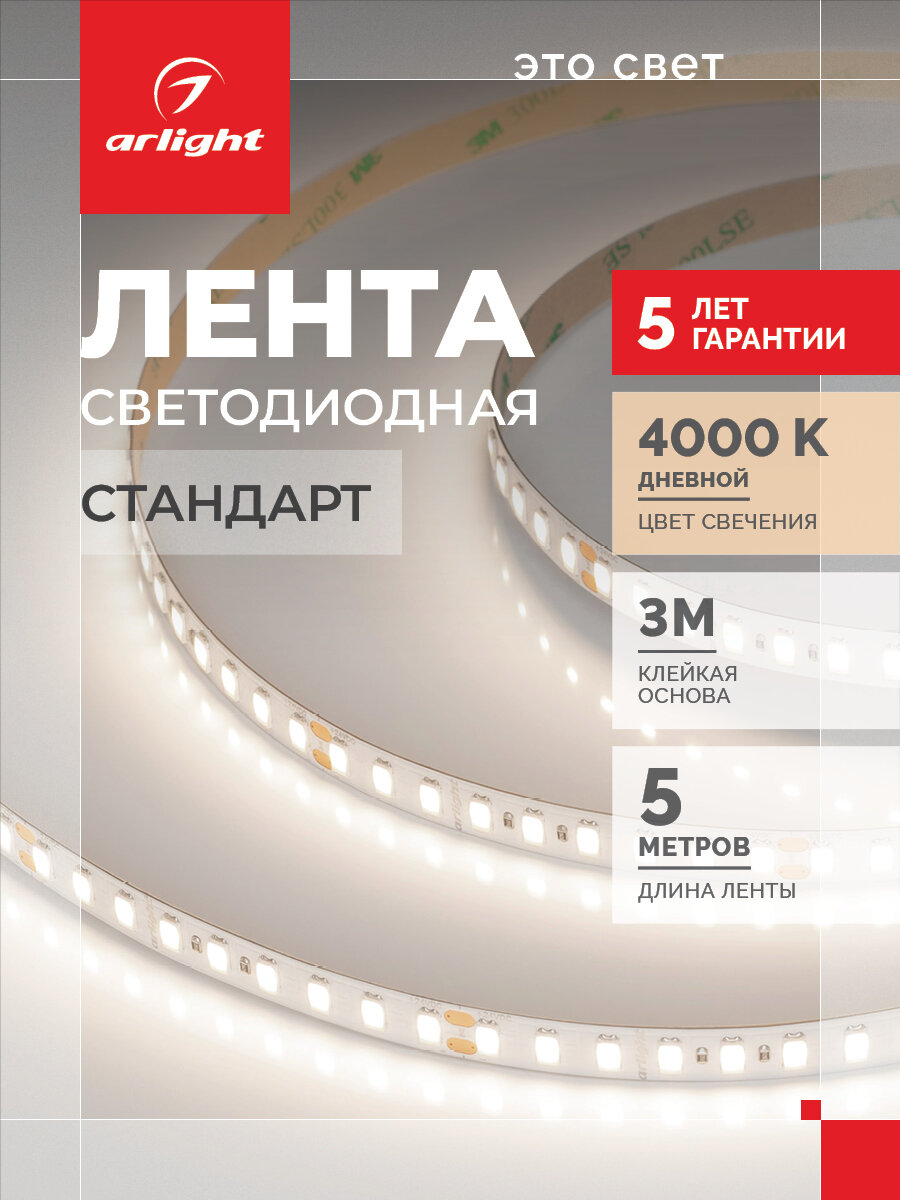 Лента ULTRA-C126-10mm 24V Day4000 (14.4 W/m, IP20, 5630, 5m) (Arlight, высок. эфф.200 лм/Вт) 040220