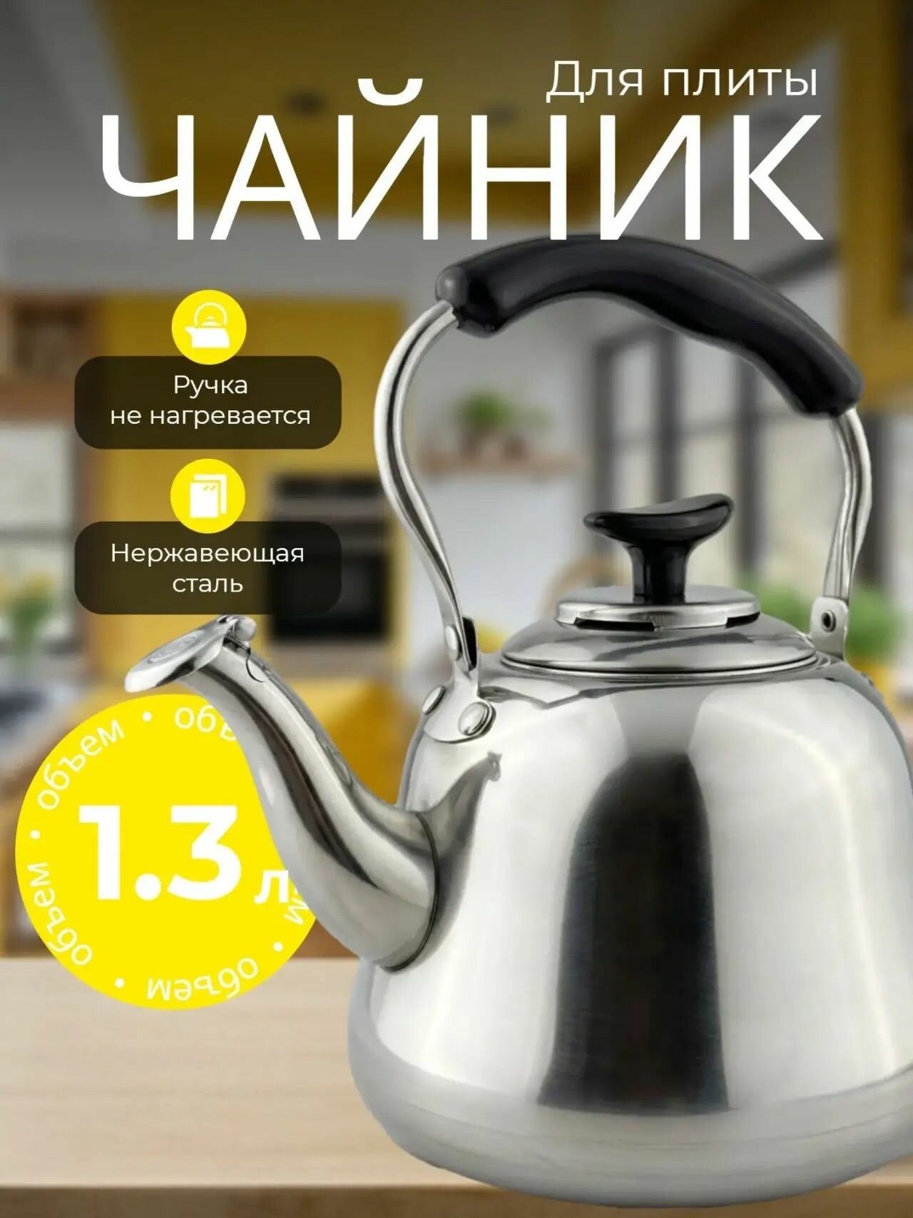 Чайник заварочный, нержавеющая сталь, с фильтром, серебристый
