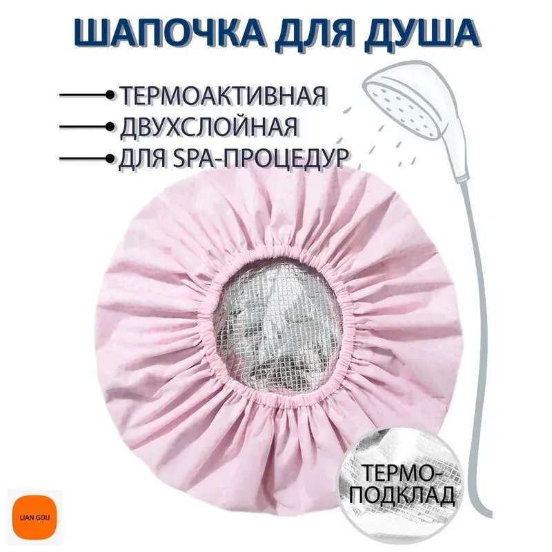 Шапочка для душа, термошапочка для масок спа-процедур для ухода за волосами