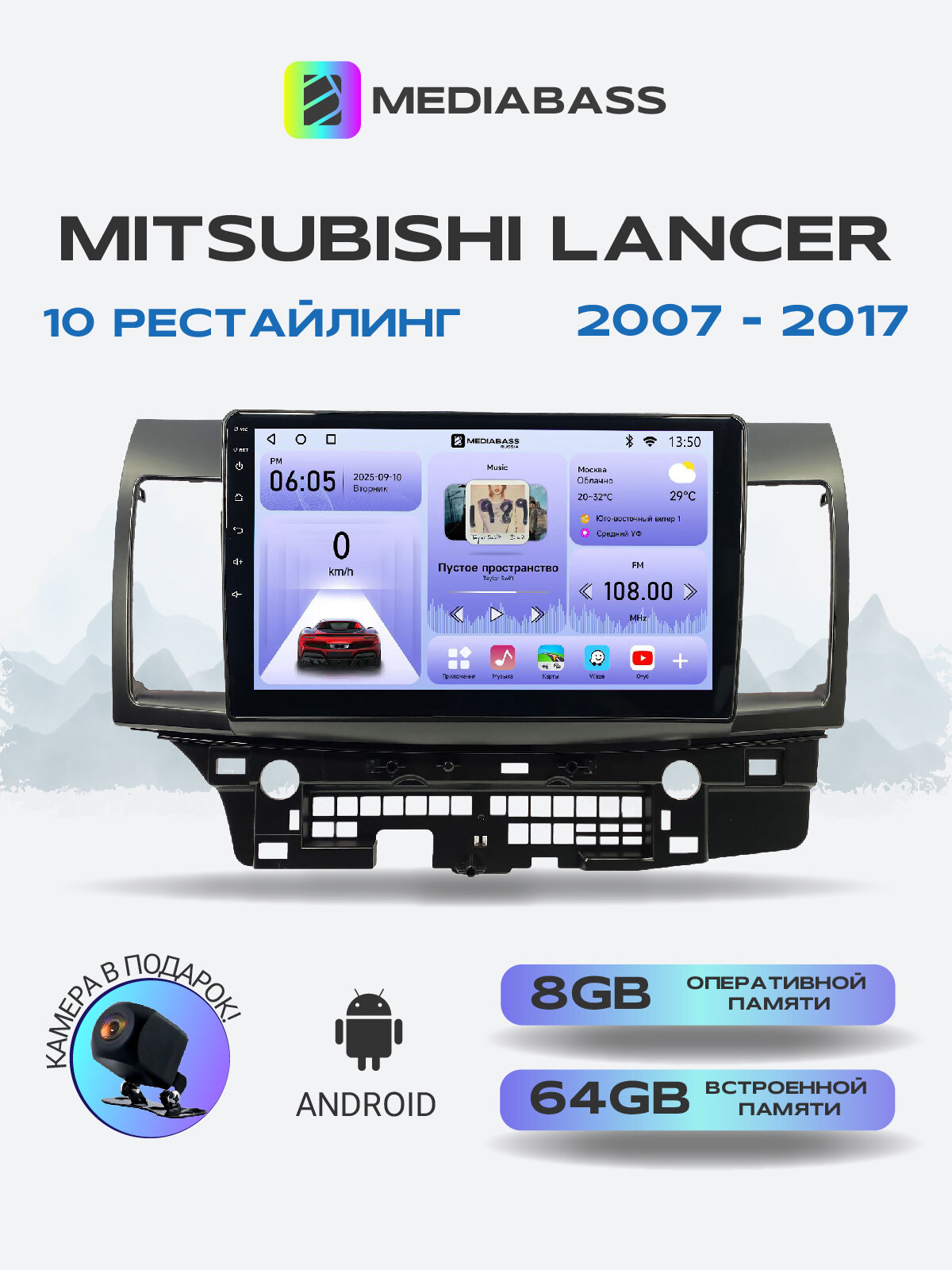Магнитола для Mitsubishi Lancer 10 2007-2017. Андроид магнитола, 8/64ГБ. Митсубиси Лансер 10
