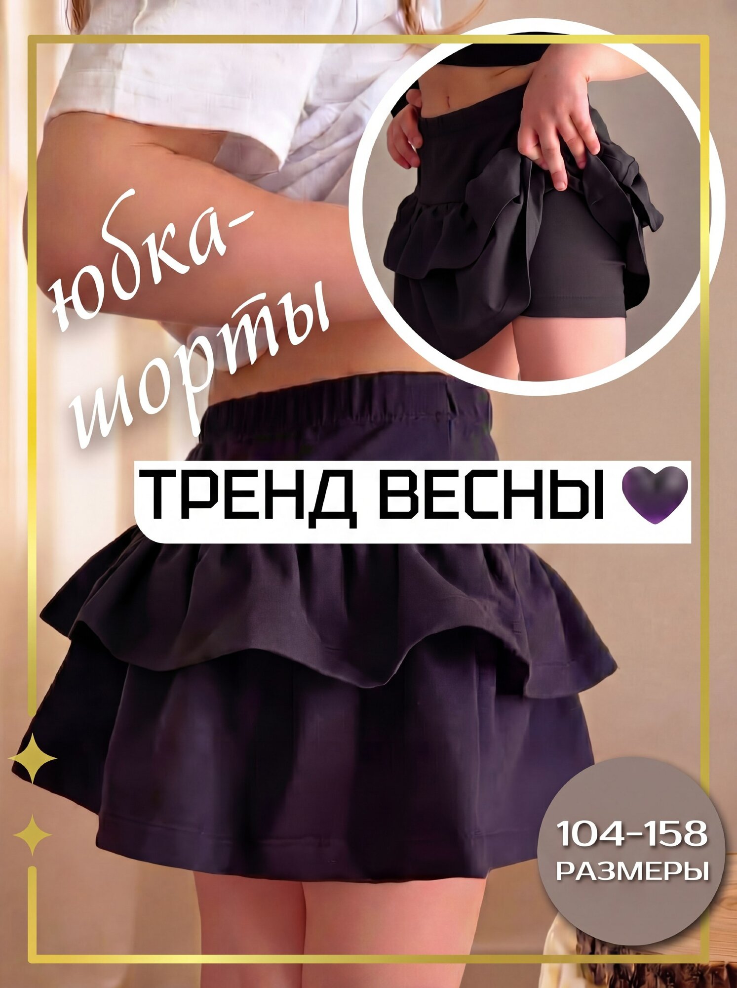 Юбка