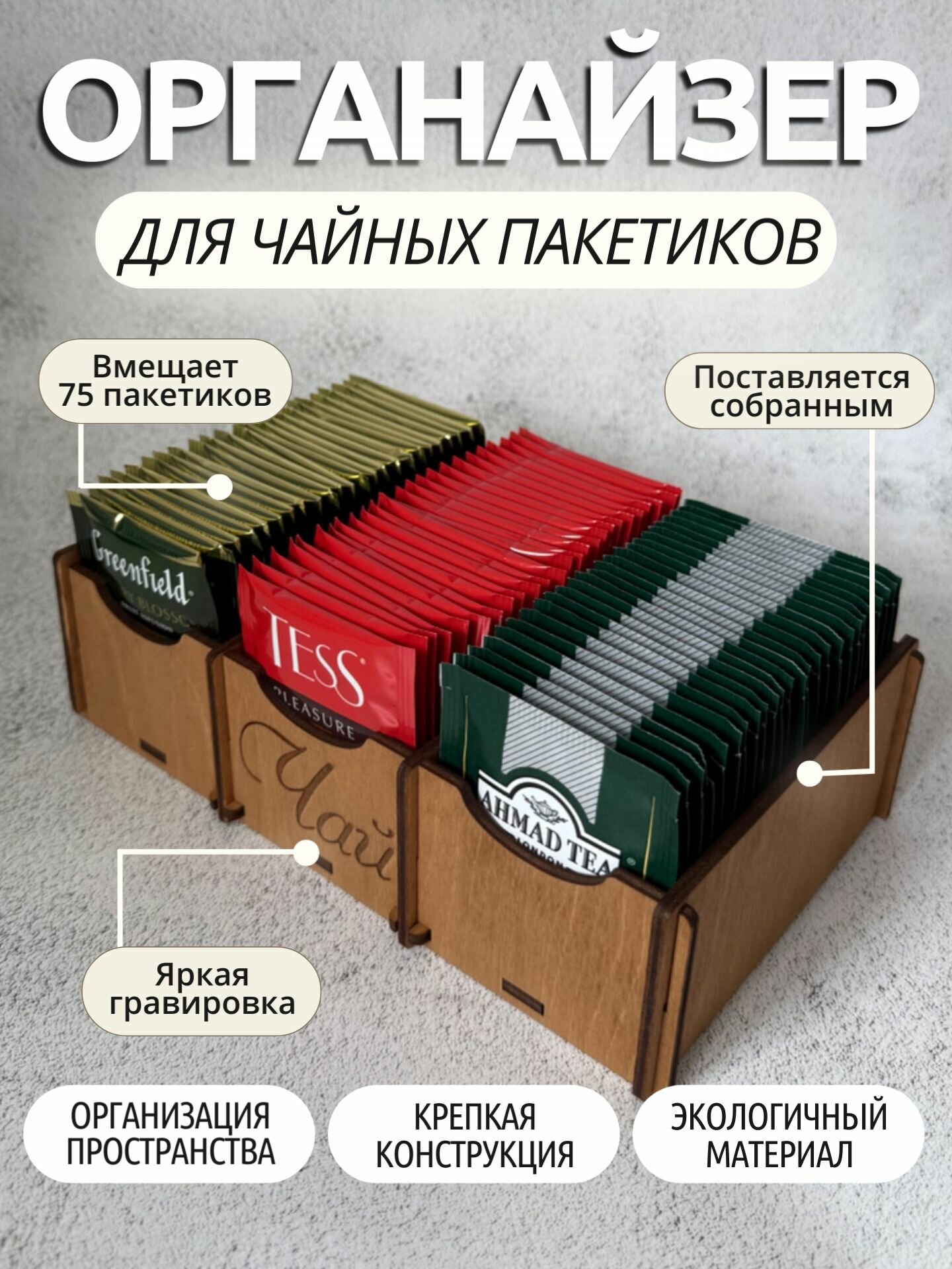 Подставка органайзер для чайных пакетиков три отделения дуб