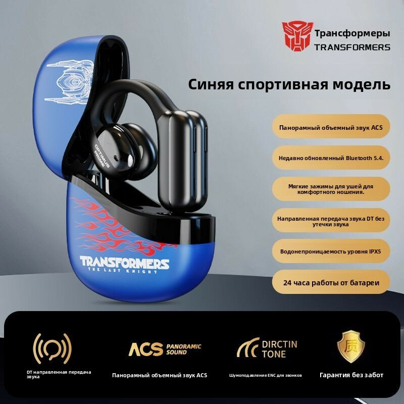 Трансформеры: Беспроводные наушники с 3D-звуком Bluetooth 5.4 – для активной жизни!