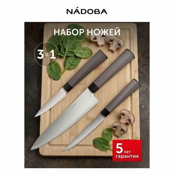 Набор кухонных ножей Nadoba 1
