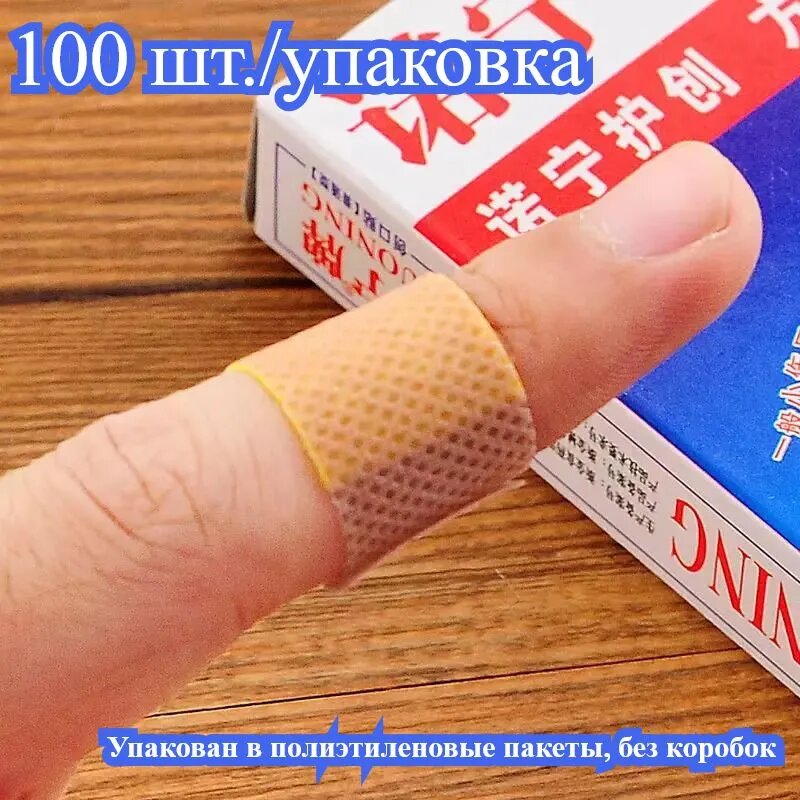 100 шт водонепроницаемых, дышащих, предотвращающих кровотечение наклеек, раневых повязок