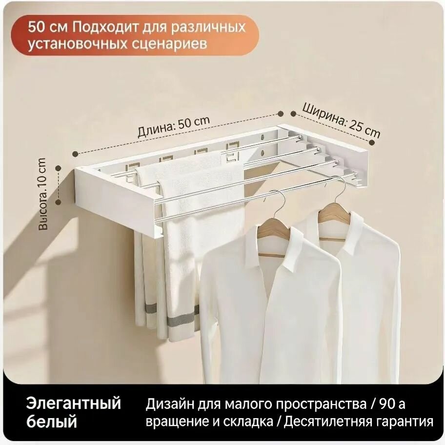 Сушилка для белья настенная, 50 см х 25 см х 9 см, 1 шт
