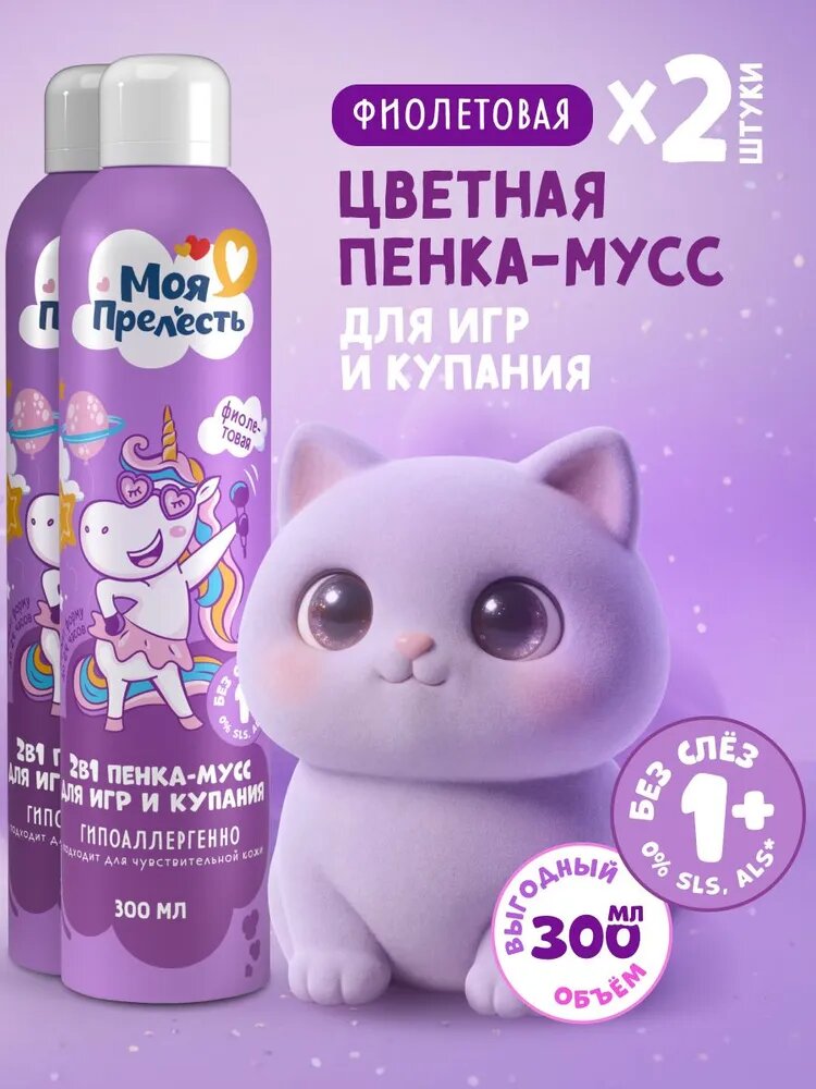 Пенка для купания и игр в ванной детская Моя Прелесть Воздушная зефирка, Мимимишки, Сказочный патруль 3 шт по 200 мл
