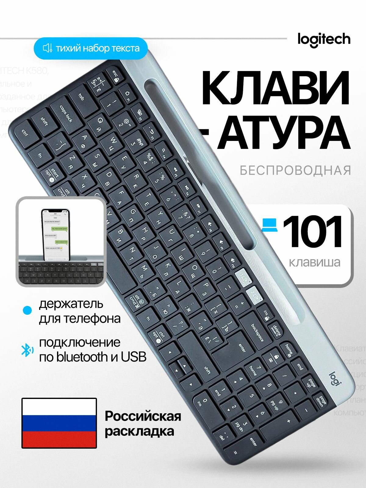 Клавиатура беспроводная для компьютера LOGITECH K580, Российская раскладка, черный
