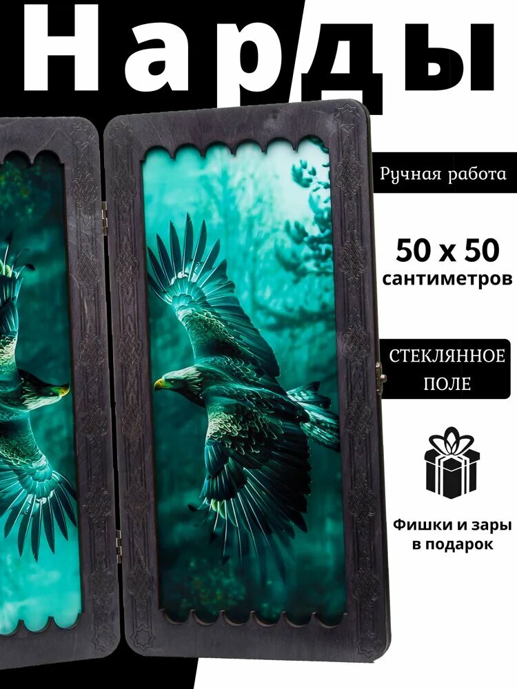 Нарды большие стеклянные "Орёл" 50x50 , нарды большие деревянные, 100% дерево ручная работа