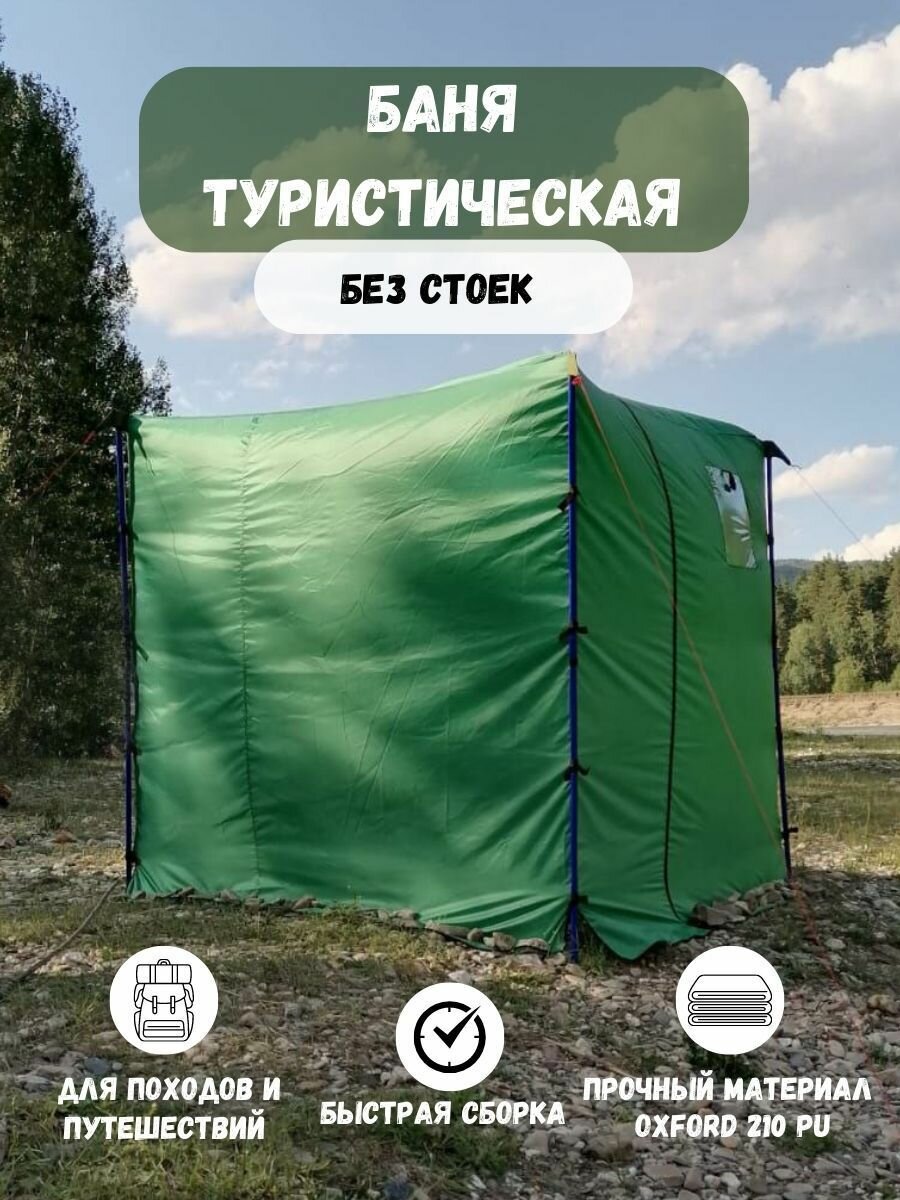 Походная баня мобильная лёгкая 3 кг из Oxford 210 PU, с прозрачными окнами и стропой для фонарика, с