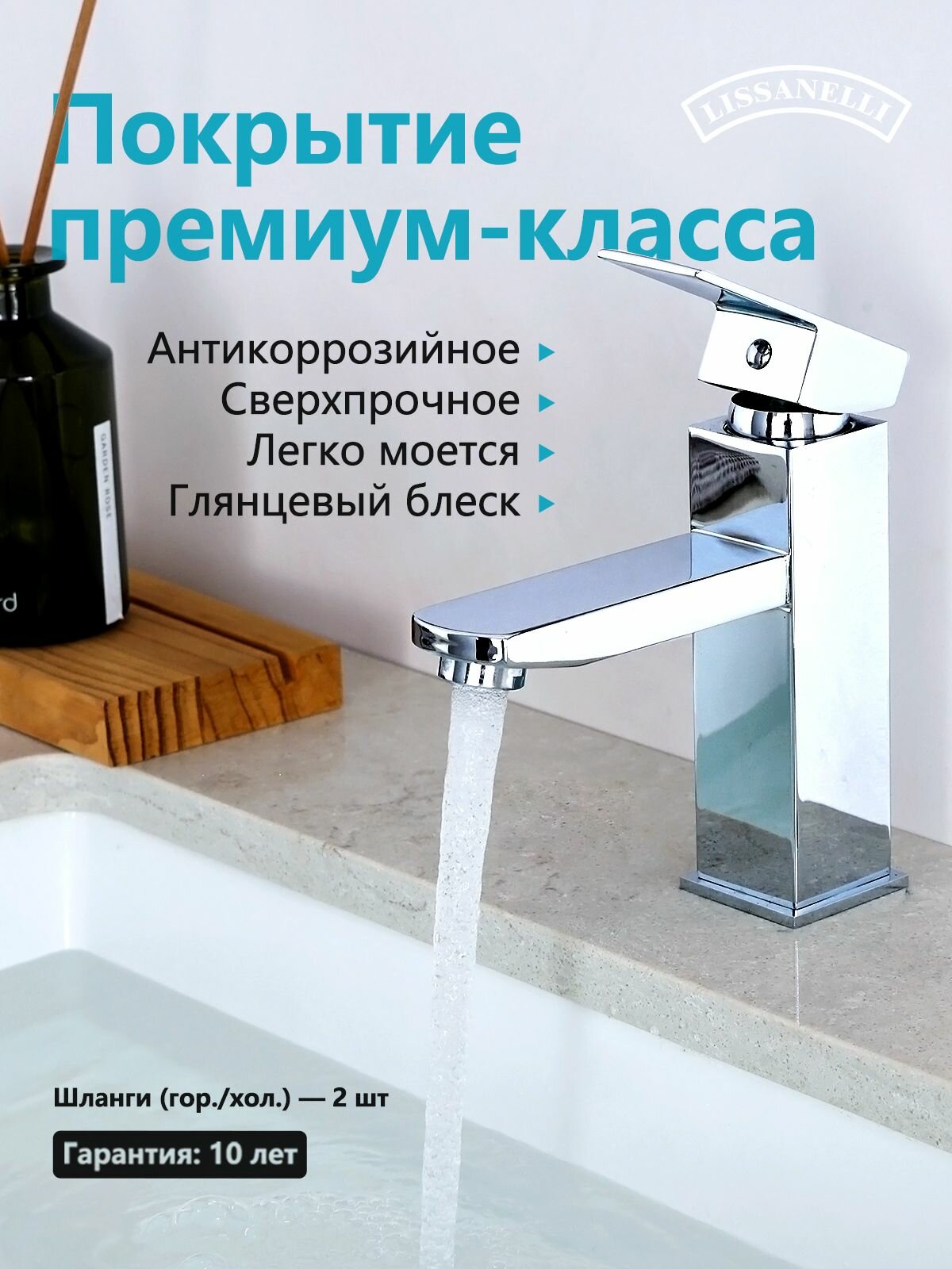 Смеситель для раковины, хромирование, AISI 304, LISSANELLI, Гарантия 10 года смеситель для умывальника кран для раковины хромированный смеситель из нержавейки