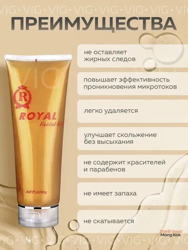 Контактный гель для лица и тела ROYAL Facial Gel с коллоидным золотом 3 шт.