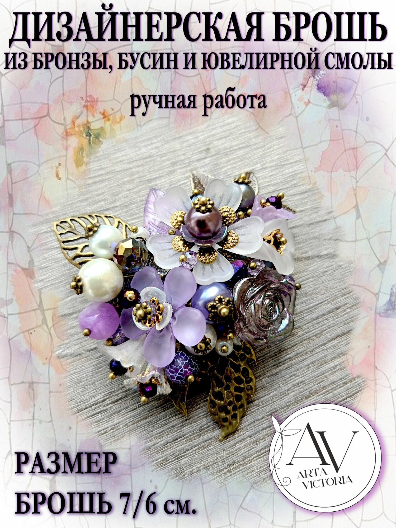Брошь, бронзит, пластик, хрусталь, металл