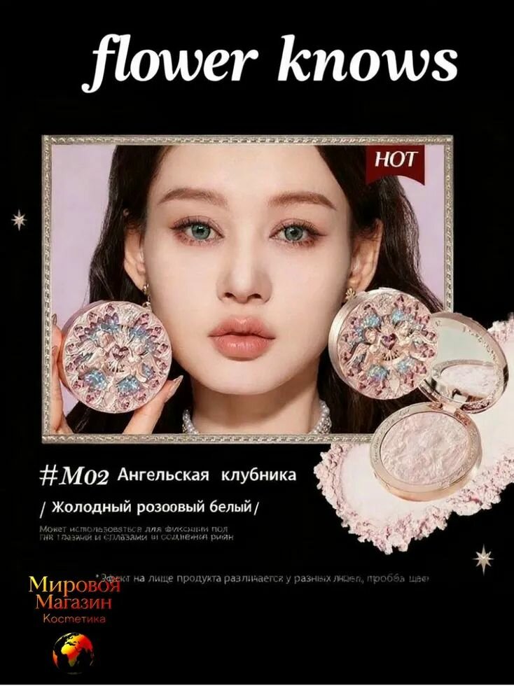 Хайлайтер Flower Knows Little Angel Highlight-02