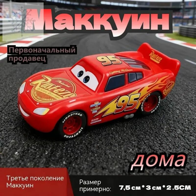 Молния Маккуин игрушка из мультфильма 'Тачки', красная модель с детализацией