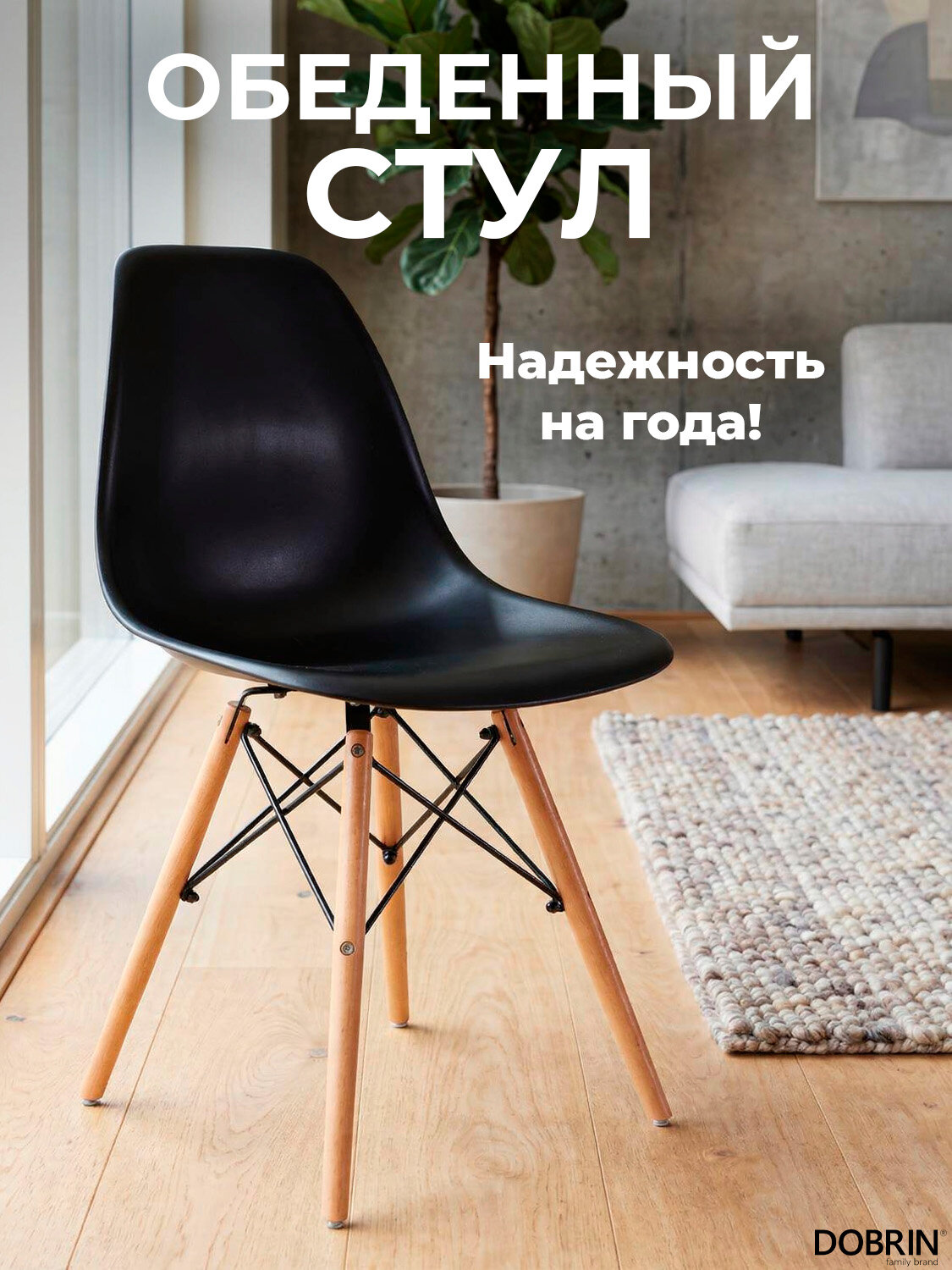 Стул обеденный DOBRIN DSW ножки светлый бук, цвет чёрный B-03