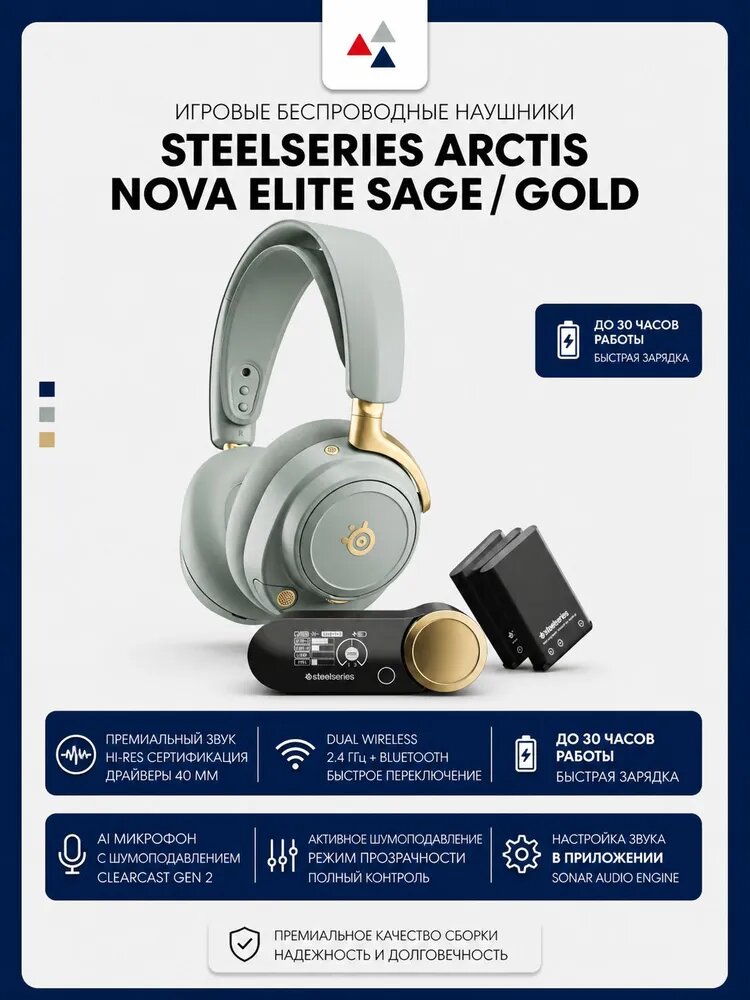 Наушники Steelseries Arctis Nova Elite Sage/Gold 2025
