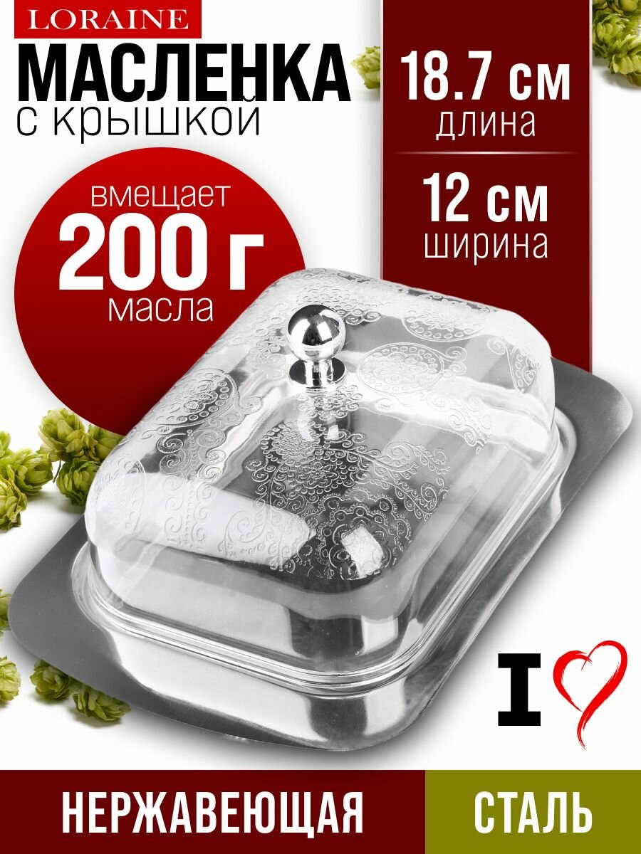 Масленка для сливочного масла Mayer&Boch