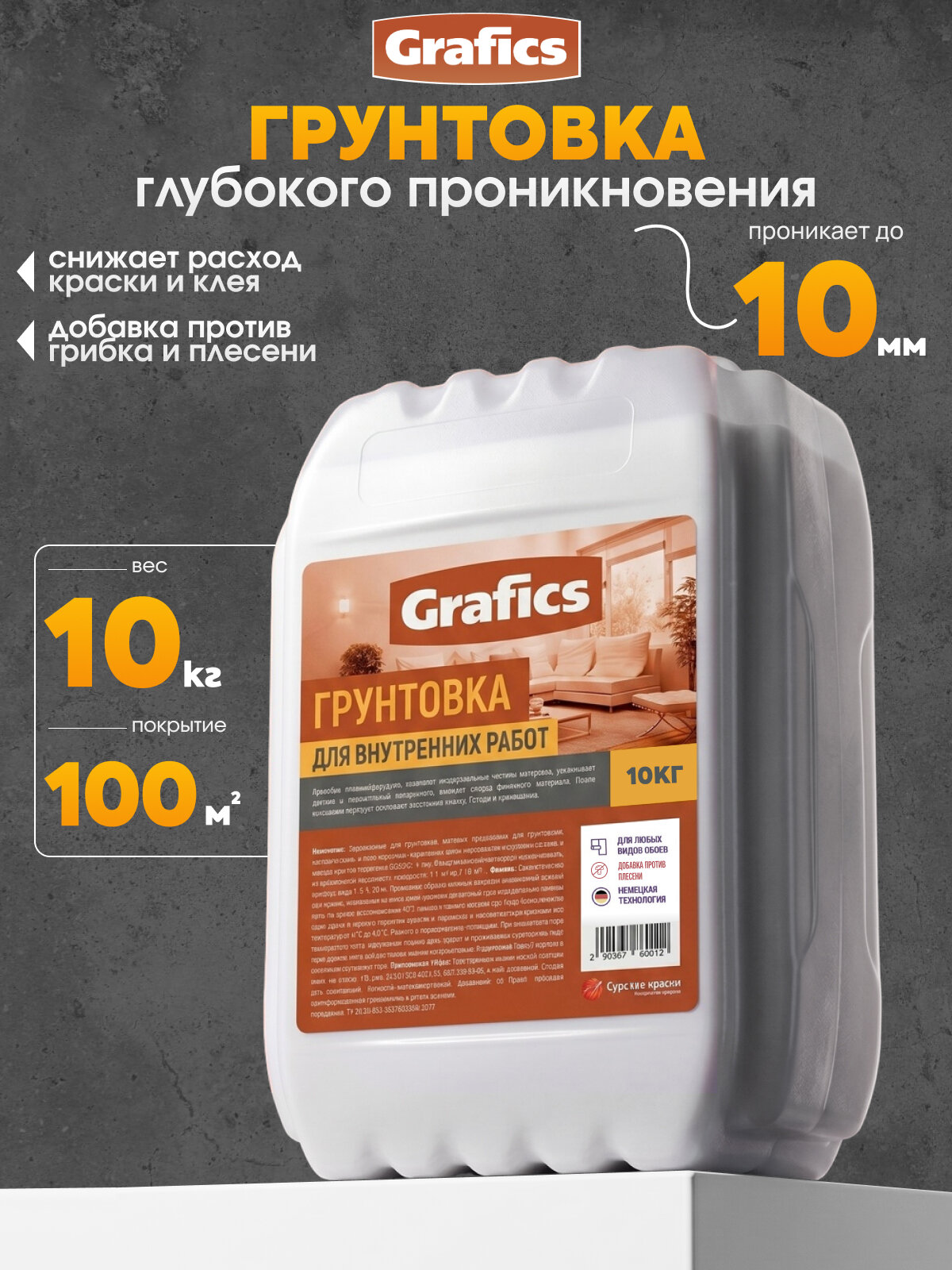 Грунтовка акриловая глубокого проникновения, для стен, для потолка, под штукатурку, перед окраской, под обои 10 кг