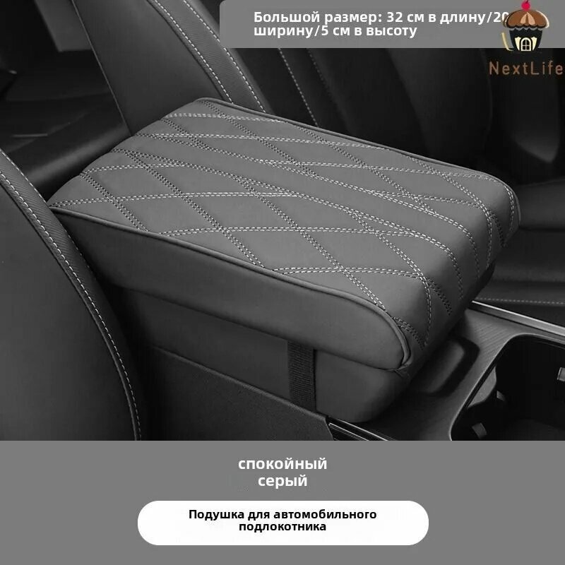 Подлокотник автомобильный