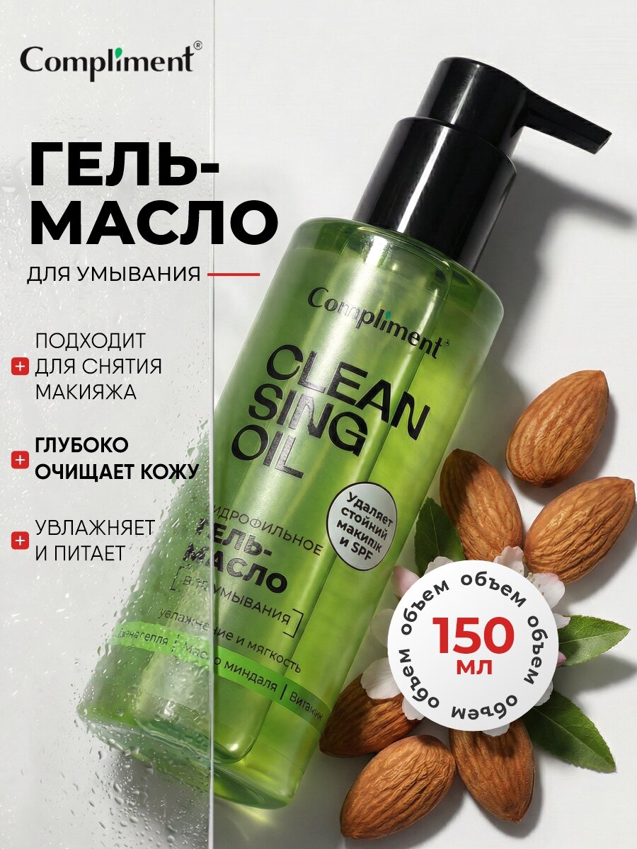 Гель-масло для умывания Compliment Гидрофильное Центелла 150мл