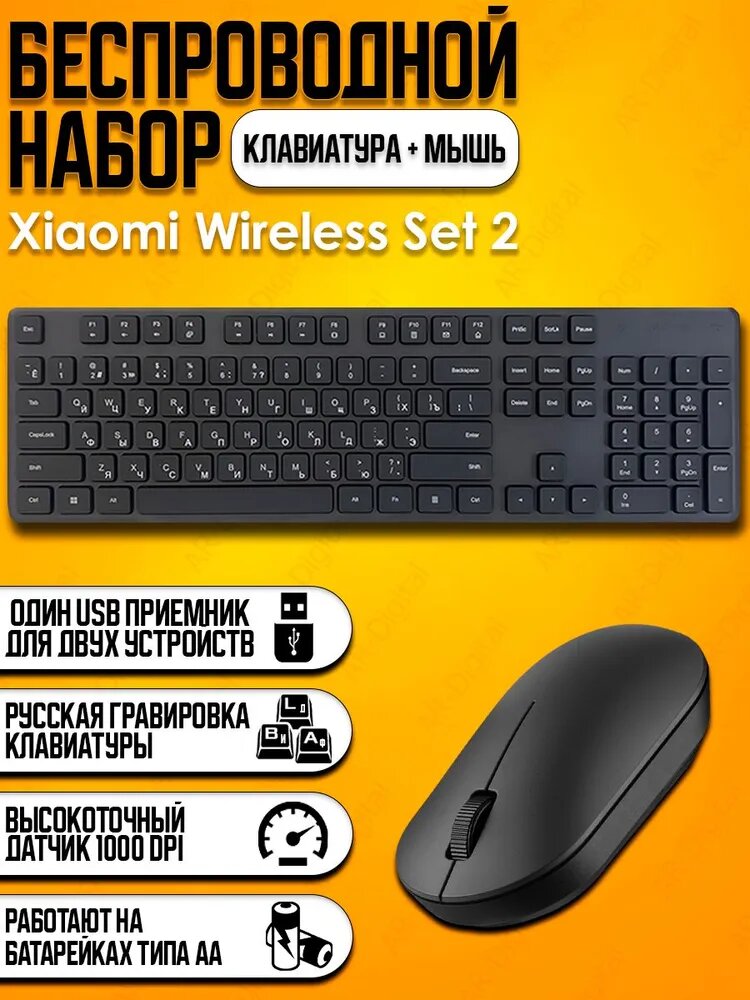 Комплект клавиатура и мышь Xiaomi Wireless Set 2 (WXJS02YM) (RU/EN) Черный