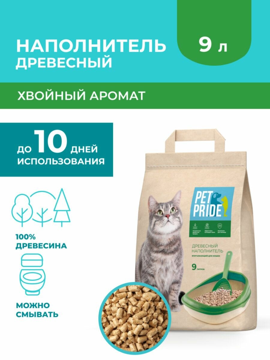 Наполнитель древесный PET PRIDE для кошачьего туалета впитывающий 9 л, 3 кг впитывающий наполнитель для кошек древесный наполнитель 9 л