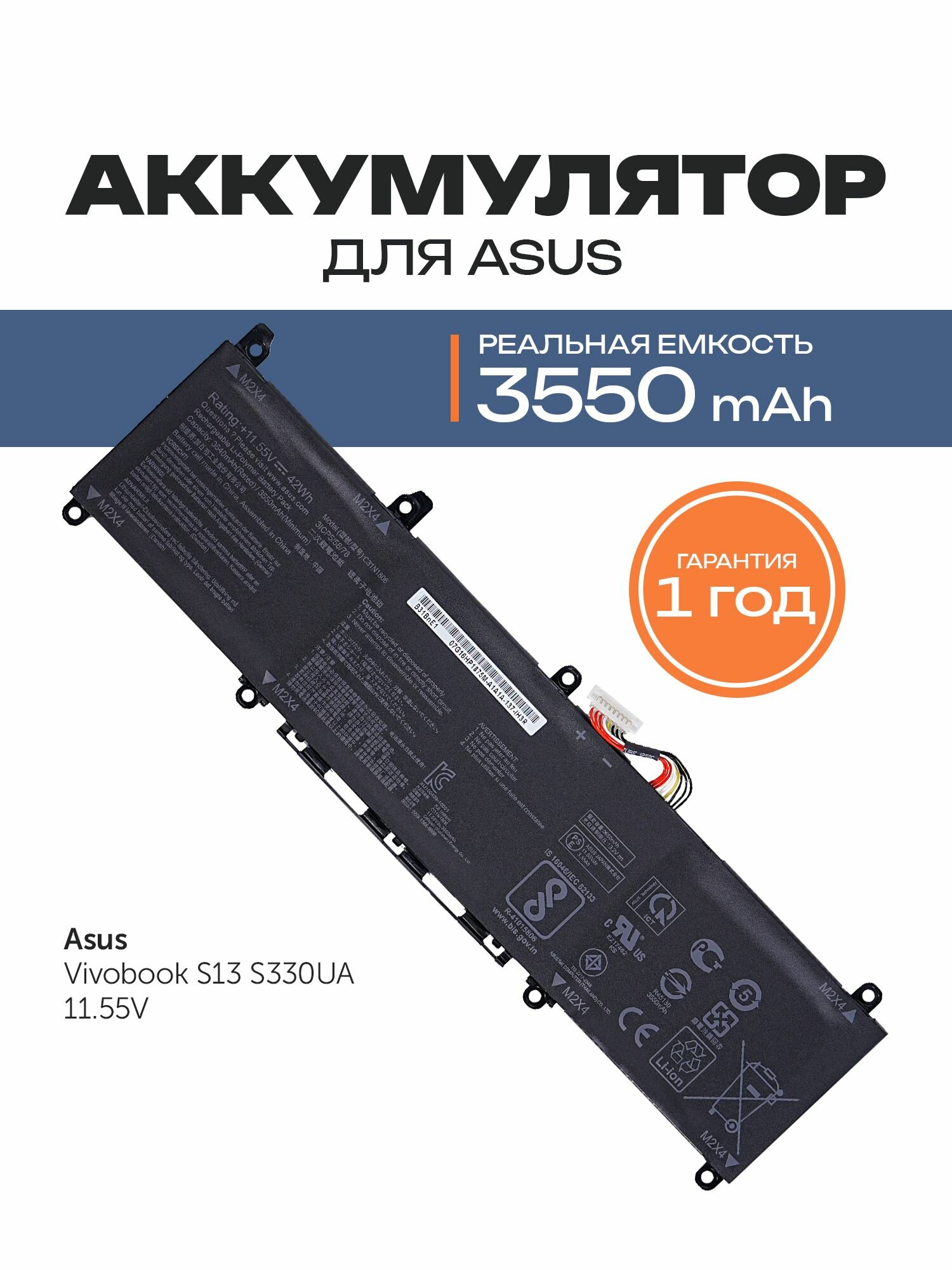 Аккумулятор C31N1806 для ноутбука Asus VivoBook S13 S330UA