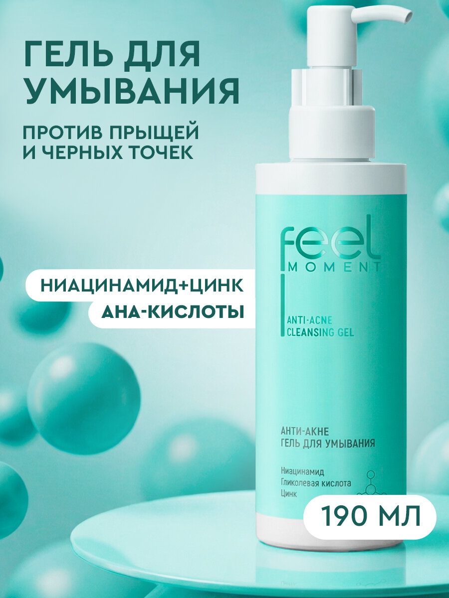 FEEL MOMENT Гель для умывания лица от прыщей и черных точек очищающий, с кислотами и цинком для проблемной кожи, 190 мл