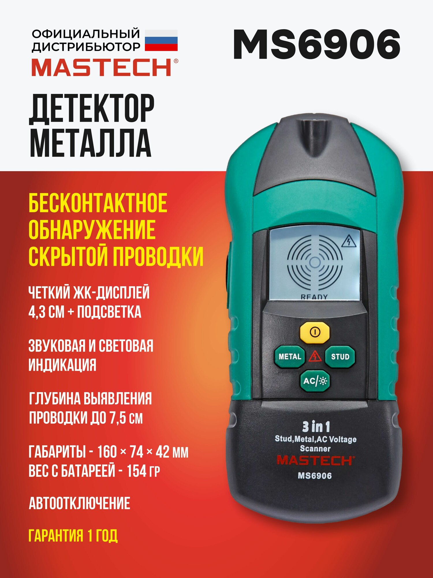 Детектор металла, скрытой проводки MS6906 Mastech