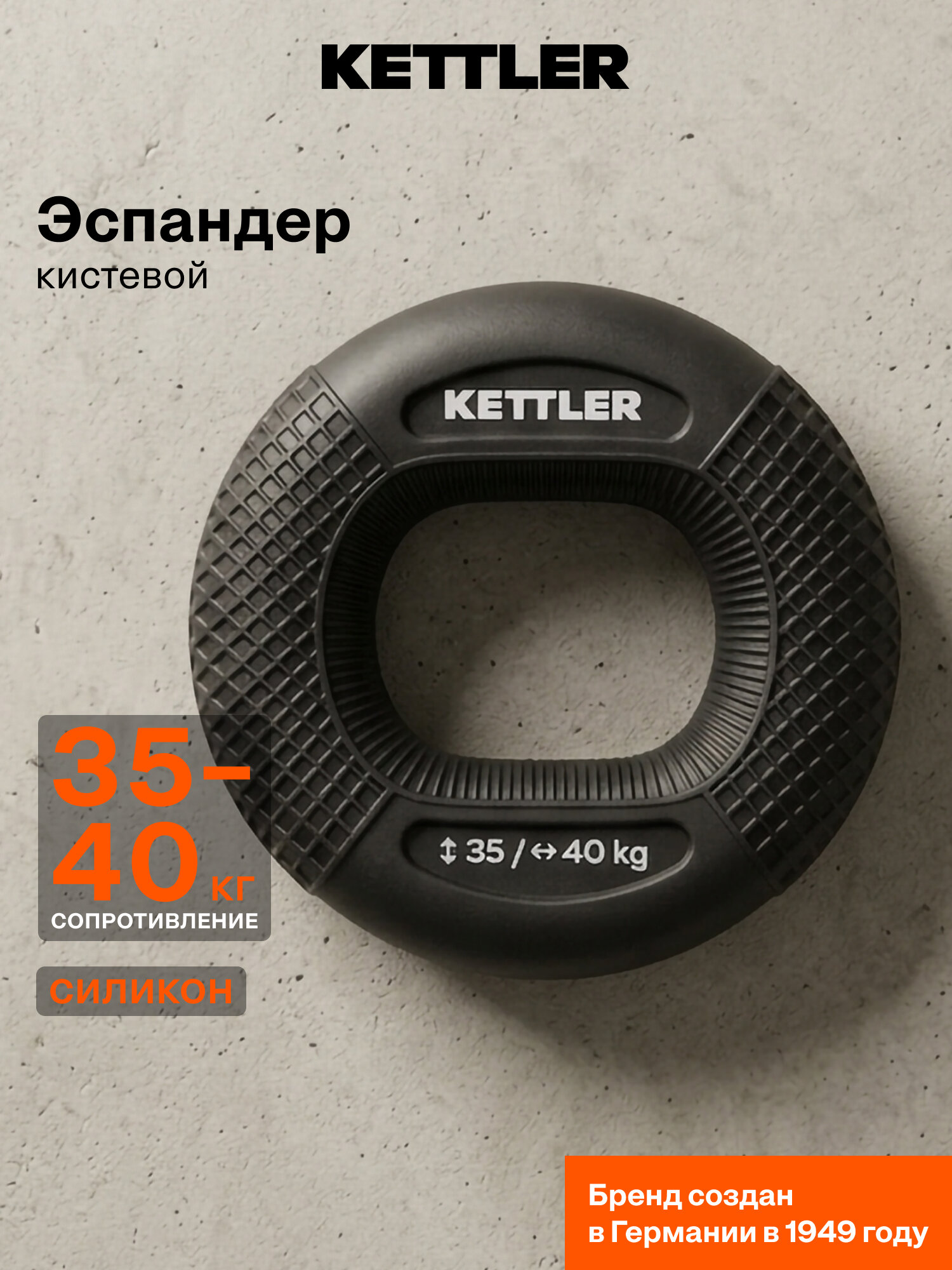 Эспандер кистевой KETTLER